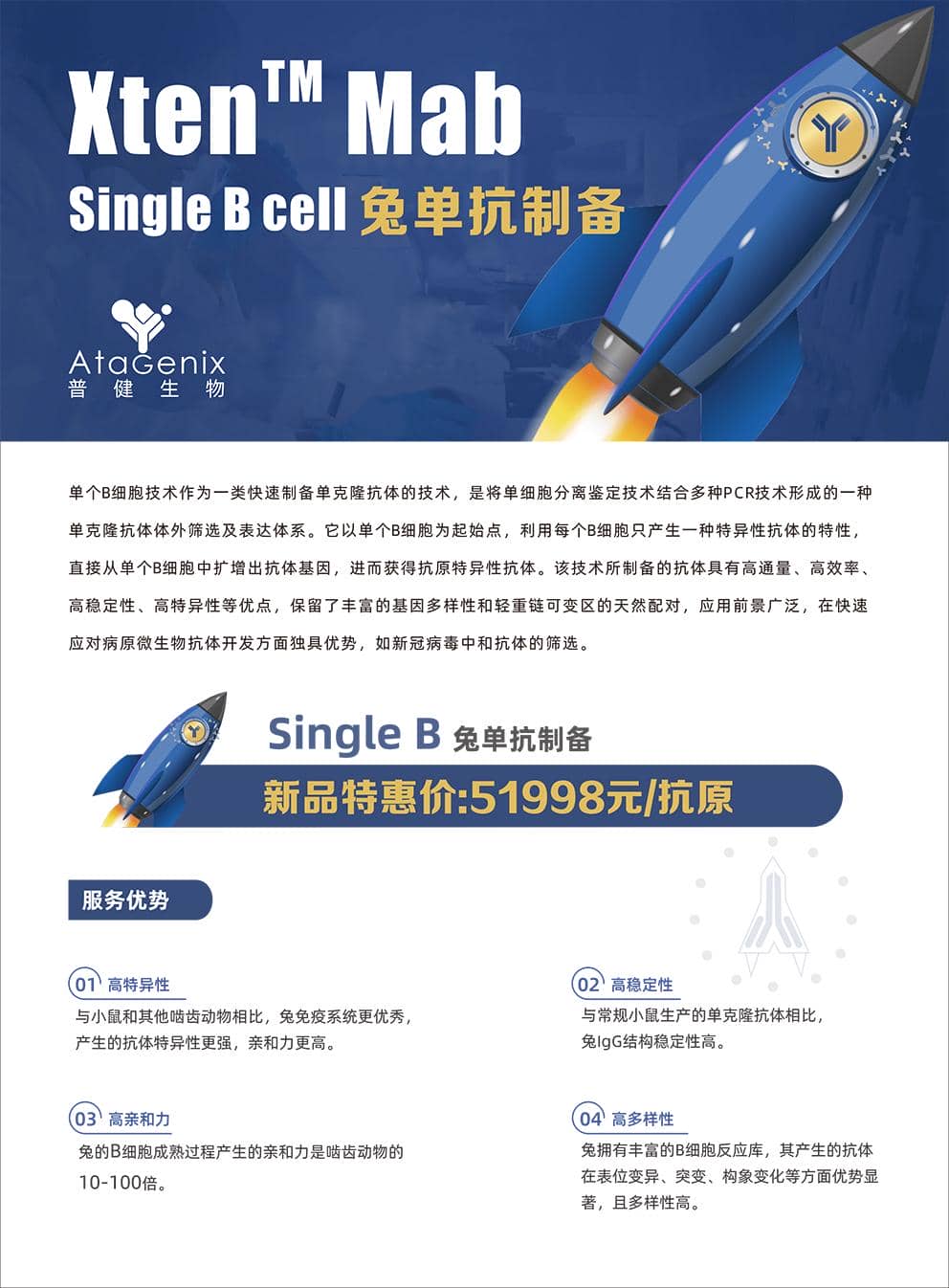 Xten Mab Single B Cell兔单抗制备普健生物（武汉）科技有限公司